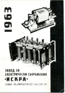 Kišeninis Kalendorius: ISKRA Electrical Equipment Factory (Bulgarija ...