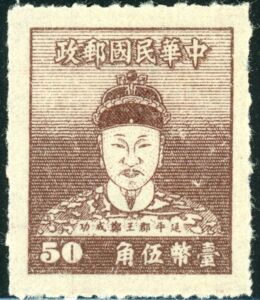 Stamp: Portrait of Koxinga, Cheng Cheng Kung (Taiwan (Republic of China ...