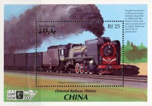 Stamp: Chinese National Railway Class JS locomotive (Maldives(Trains ...