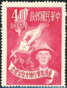 Stamp: People Vote and Map of Taiwan (Taiwan (Republic of China ...