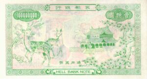 Banknote: 100,000,000 Fantasy (Fantasy Issues(China (Hell Banknotes ...