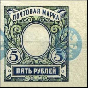 Stamp: Coat of Arms of the Post and Telegraph Department of Russia ...