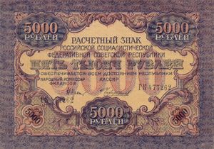 Banknote: 5,000 Rubles (Russia) (1919 Exchange Notes Issue) Wor:P-105a.7
