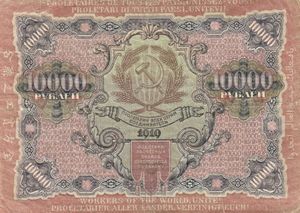 Banknote: 10,000 Rubles (Russia(1919-1920 Exchange Notes Issue) Wor:P ...