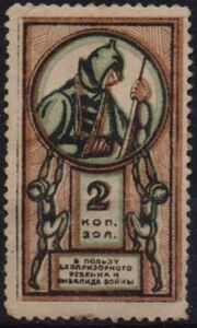 Stamp: Street kid and war disabled (Soviet Union, USSR: Cinderella ...