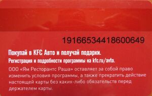 Functional Card: KFC Auto Club 24 (Restaurants and Cafes, Russia(KFC) Col:RU-KFC-002 💳