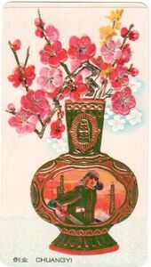 Pocket Calendar: Chuangyi (China, People's Republic(Drawings) Col:CN ...