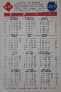 Pocket Calendar: Kitten (Russia(Pets) Col:RUS-1997-Pet-001.1147