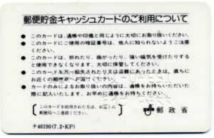 Bank Card: Yuseisho Yucho Cash Card (JapanPostBank, Japan) Col:JP-GM ...