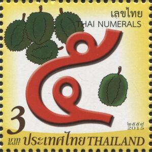 Stamp: Thai "5" - "haa" (Thailand(Thai numerals) Mi:TH 3500,Sn:TH 2868f ...