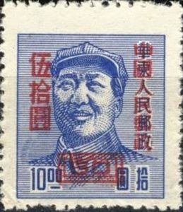 Stamp: Mao Tse-tung (China, People's Republic(East China Stamps ...