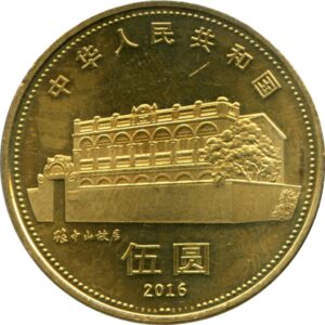 Moneda: 5 Yuan (150th anniversary of Sun Yat-sen) (China, República ...