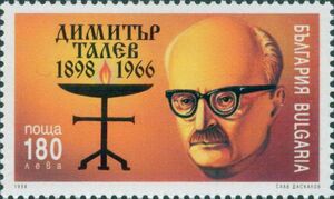 Francobolli: 100th Anniversary of the Birth of Dimitar Talev ...