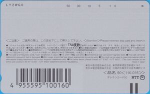 Phonecard: G-taste / Waitress / Sayaka Mizukoshi (NTT, Japan(110-016-Eroge/Erotic) Col:JP-110 ...