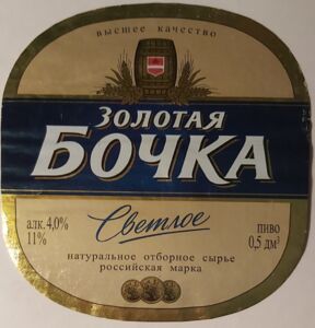 ฉลากเครื่องดื่ม: Bochka Zolotaya Svetloe (ZAT Sarmat (Efes Ukraine ...