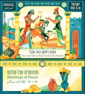 Stamp: Hezekiah and the Babylonian Messenger (Israel(Meetings of Peace ...