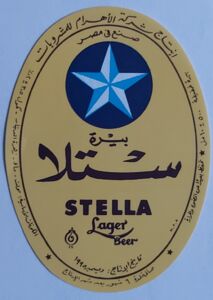 Drink Label: Stella Lager (Al-Ahram Beverage, EgyptCol:EG-BEER-000013