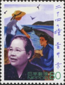 Stamp: "Nijū-shi no Hitomi", novel by Tsuboi Sakae, 1952 (Japan(The ...