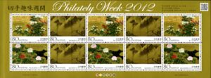 Stamp: Philatelic Week 2012 (Japan(Philatelic Week 2012) Mi:JP 5933 ...
