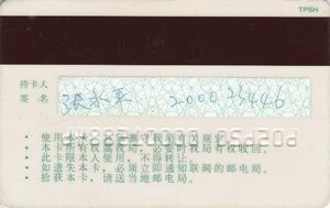 Bank Card: China ATM Bank (Postal Savings Bank Of China, China, People ...