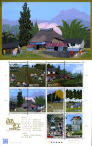 Stamp: Hometown - Scenes in my heart 9 (Japan(Hometowns - Scenes in My ...