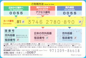 Phonecard: KDD Super World Card (KDD, Japan(KDD (remote cards)) Col:JP ...