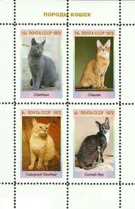 Stamp: Cat breeds (Soviet Union, USSR: Illegal Stamps(Soviet Union ...