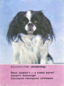 Pocket Calendar: Japanese Chin (Ukraine(Advertising) Col:UA-1992-Adv-003.02
