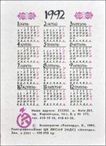 Pocket Calendar: Japanese Chin (Ukraine(Advertising) Col:UA-1992-Adv-003.02