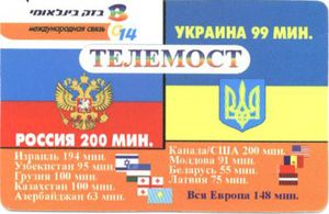 טלכרט: Telemost-- 200 (Bezeq International, ישראל(כרטיסי תשלום מראש ...
