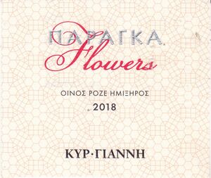 Drink Label: Paranga (Kir-Yianni S.A., GreeceCol:GR-WINE-001772 🏷️