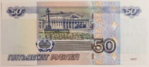 Banknote: 50 Rubles (Russia(1997-2022 "New Ruble" Issue) Wor:P-269c.2