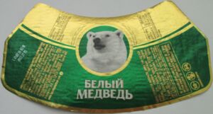 Flaschenetikett: Bely Medved Svetloe (Sun InBev/AB InBev Efes Ukraine ...