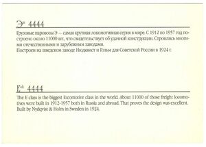 Tarjeta Postal: Fright steam locomotive series Esh №4444, 1924 (Rusia ...