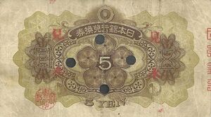 Banknote: 5 Yen (Japan) (1930-1931 ND Issue) Wor:P-39s