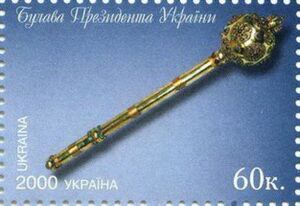 Stamp: Mace of the Ukrainian President (Ukraine(Insignia of Ukraine) Mi ...