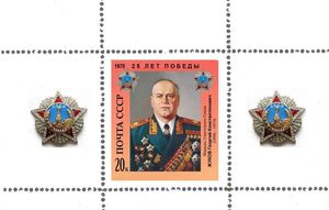 Stamp: 20 years of Victory (Soviet Union, USSR: Illegal Stamps(Soviet ...