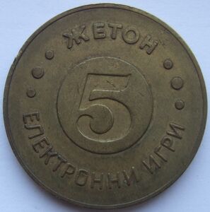 Token: Electronic game token (Bulgaria(Machine Tokens) Col:BG-000062