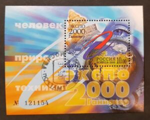 Stamp: World Exhibition EXPO 2000, Hannover (Russia(World Exhibition ...