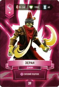 Game Card: Zeran (ATB Arena(02 Limited Edition) Col:UA-ATBA-02LE-039