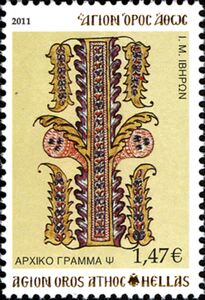Stamp: Holy Monastery Iviron - Initial letter 'Ψ' (Greece, Mount Athos ...