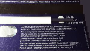 Bank Card: I think (Bank Saint Petersburg, RussiaCol:RU-MC-2324.01