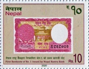 Stamp: Nepali Banknotes (NepalMi:NP 1328,Sn:NP 1124a,Yt:NP 1290