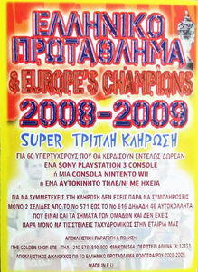 Game Card: Adriano (Europe`s Champions(Europe`s Champions)