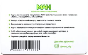 Functional Card: MAN card (Shops - Supermarkets, Russia(MAN) Col:RU-MAN ...