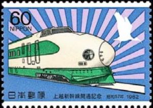 Stamp: Opening of Joetsu Shinkansen Railroad line (Japan(Opening of the ...