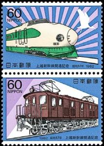 Stamp: Opening of Joetsu Shinkansen Railroad line (Japan(Opening of the ...