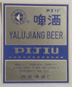Etiqueta de bebida: Yalujiang Beer Pijiu (Dandong Brewery, China) Col ...
