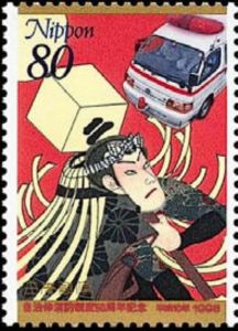 Stamp: Edo Period Fireman and Ambulance (Japan(50th Anniv. of Japanese ...