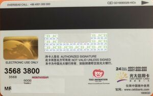 Bank Card: JCB (China Everbright Bank, China, People's RepublicCol:CN ...